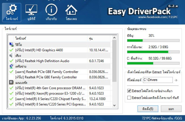 Easy Driver Pack windows xp/7/8/10 32/64bit – ศูนย์ซ่อมโน้ตบุ๊ค พระราม 2